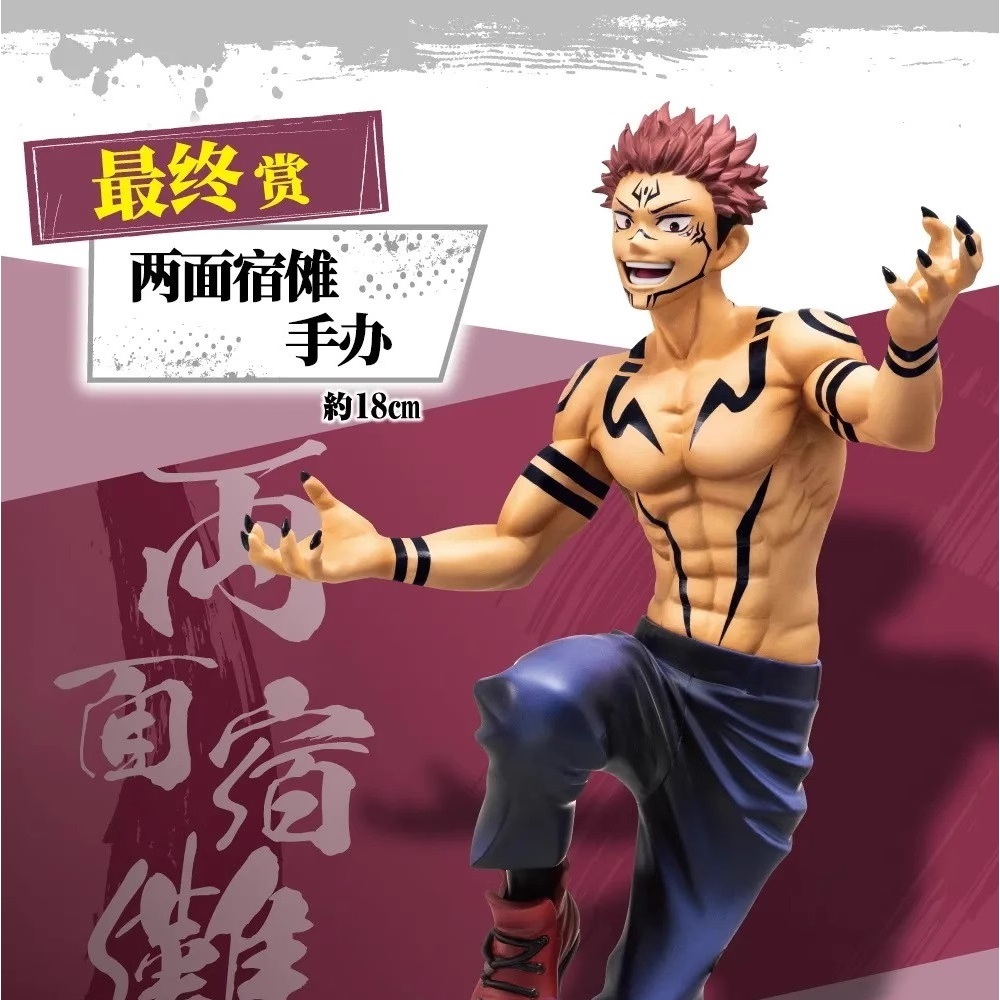 Bandai Ichiban Kuji Jujutsu Kaisen 2 Ryomen Sukuna Last Prize Figurine ...
