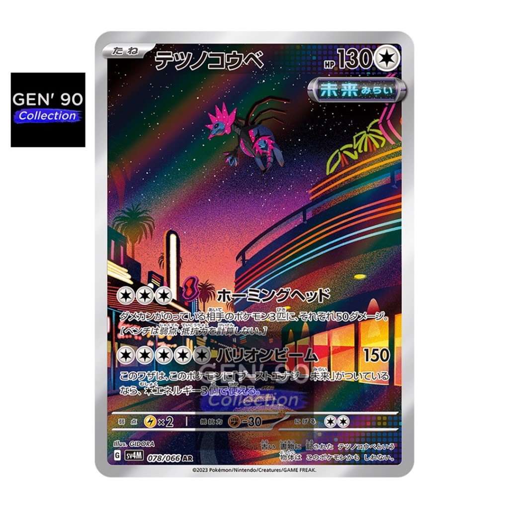 PTCG POKEMON CARD [VER.2023] [Iron Jugulis AR] [铁脖颈 AR] SV4M 078/066 AR [GEN 90] Ancient Roar ...