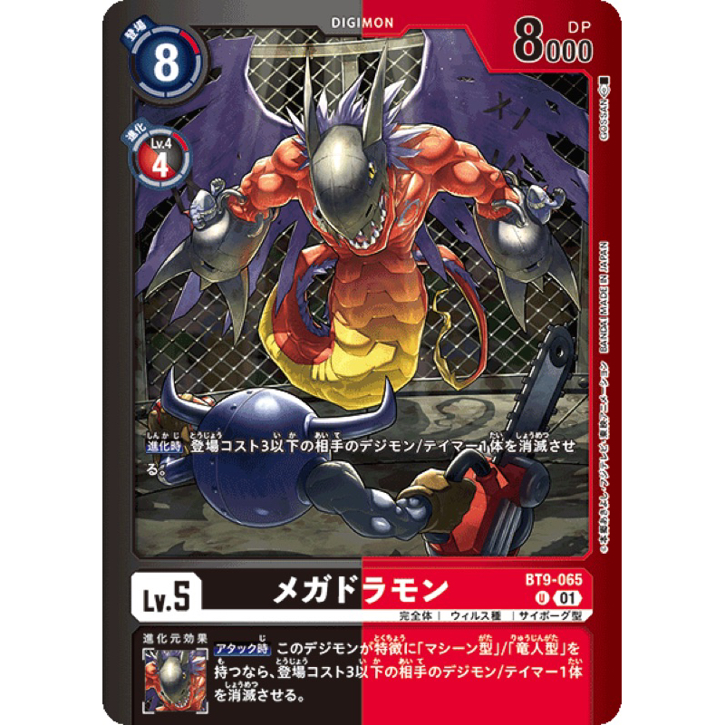 DIGIMON LM02 BT9-065 U Digimon Lv.5 Parallel Megadramon | Shopee ...