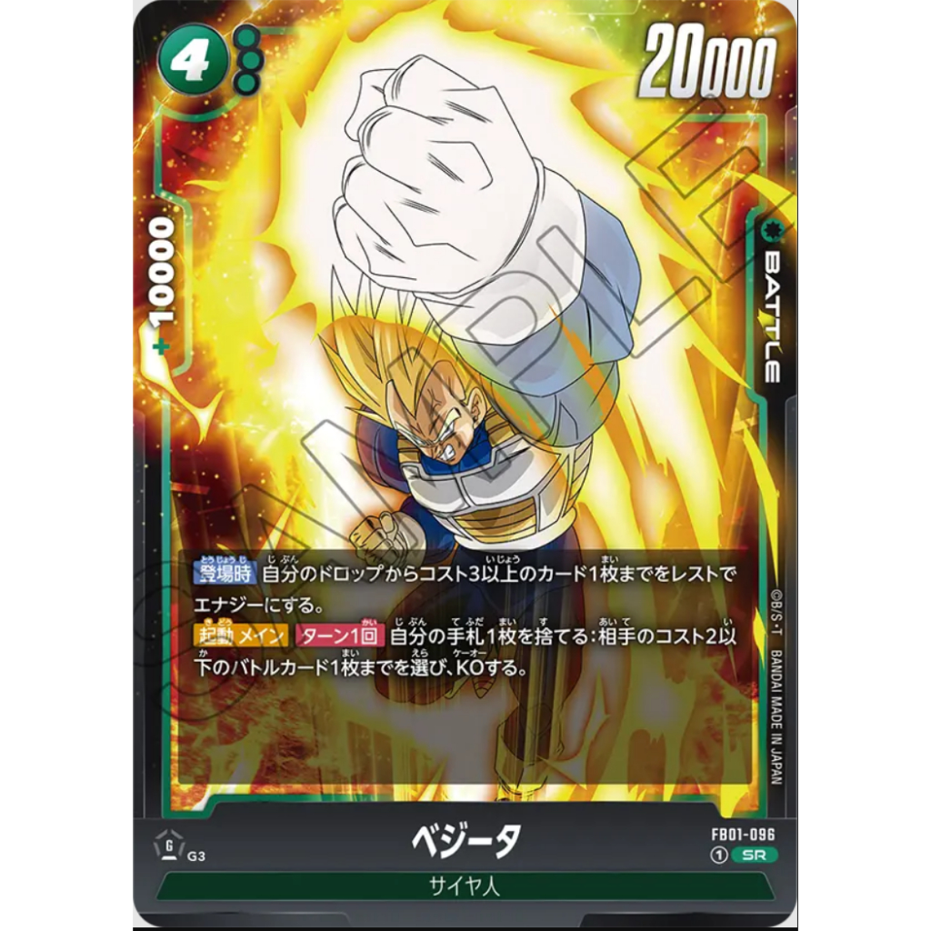 Dragon Ball Super Card Game Fusion World / BOOSTER PACK -AWAKENED PULSE- [FB01] / FB01-096 SR ...