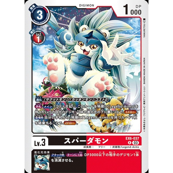 EX06 - Digimon Card - EX6-037 | Shopee Philippines