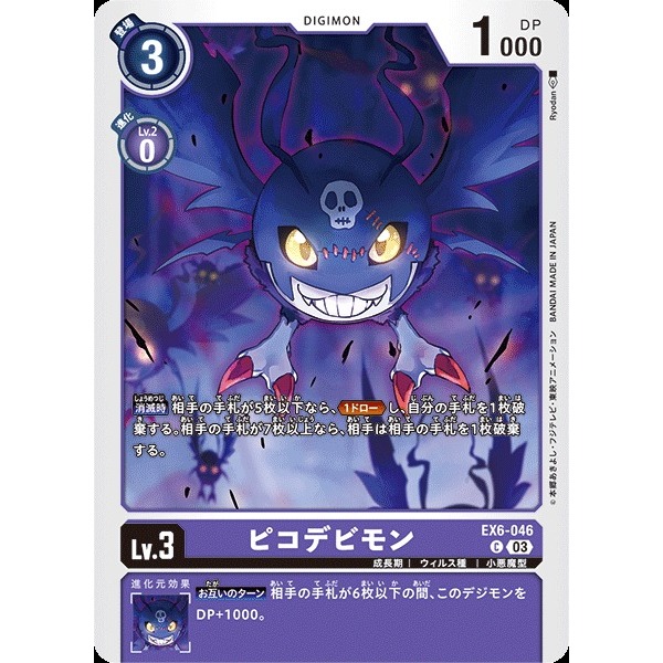 EX06 - Digimon Card - EX6-046 | Shopee Philippines