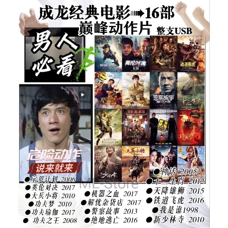 Jackie Chan Classic Movie Part 16 "Jackie Chan Leads the Peak of Action ...