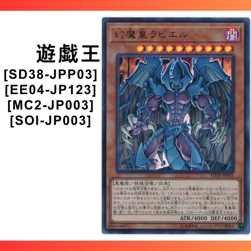 YGO YuGiOh Card MC2-JP003 SD38-JPP03 EE04-JP123 SOI-JP003 Raviel, Lord of Phantasms Japanese OCG ...