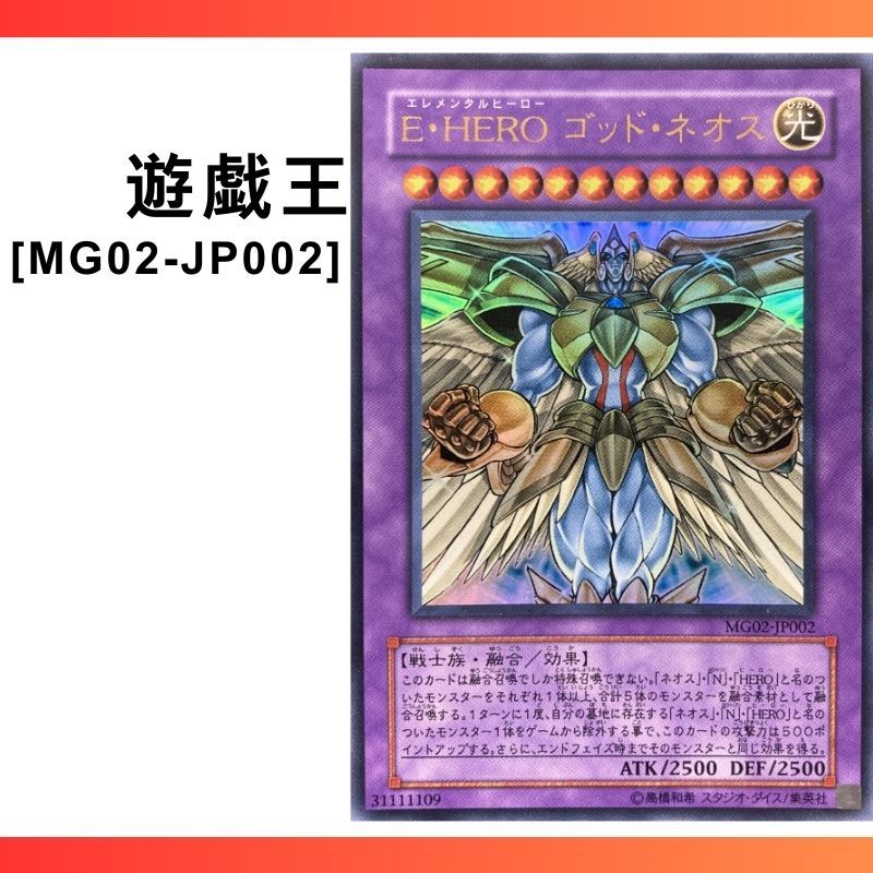 YGO YuGiOh Card MG02-JP002 Elemental HERO Divine Neos Japanese OCG | Shopee Philippines