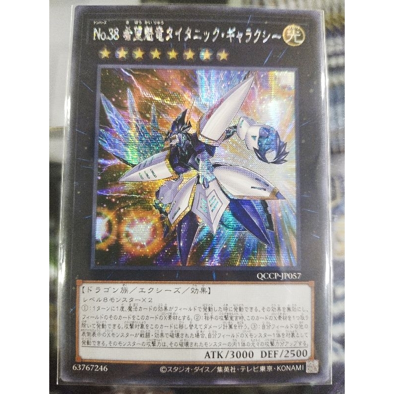 游戏王 19SP-JP506 NCF1-JP038 QCCP-JP057 ES01-AE035 Yugioh Number 38: Hope Harbinger Dragon Titanic ...