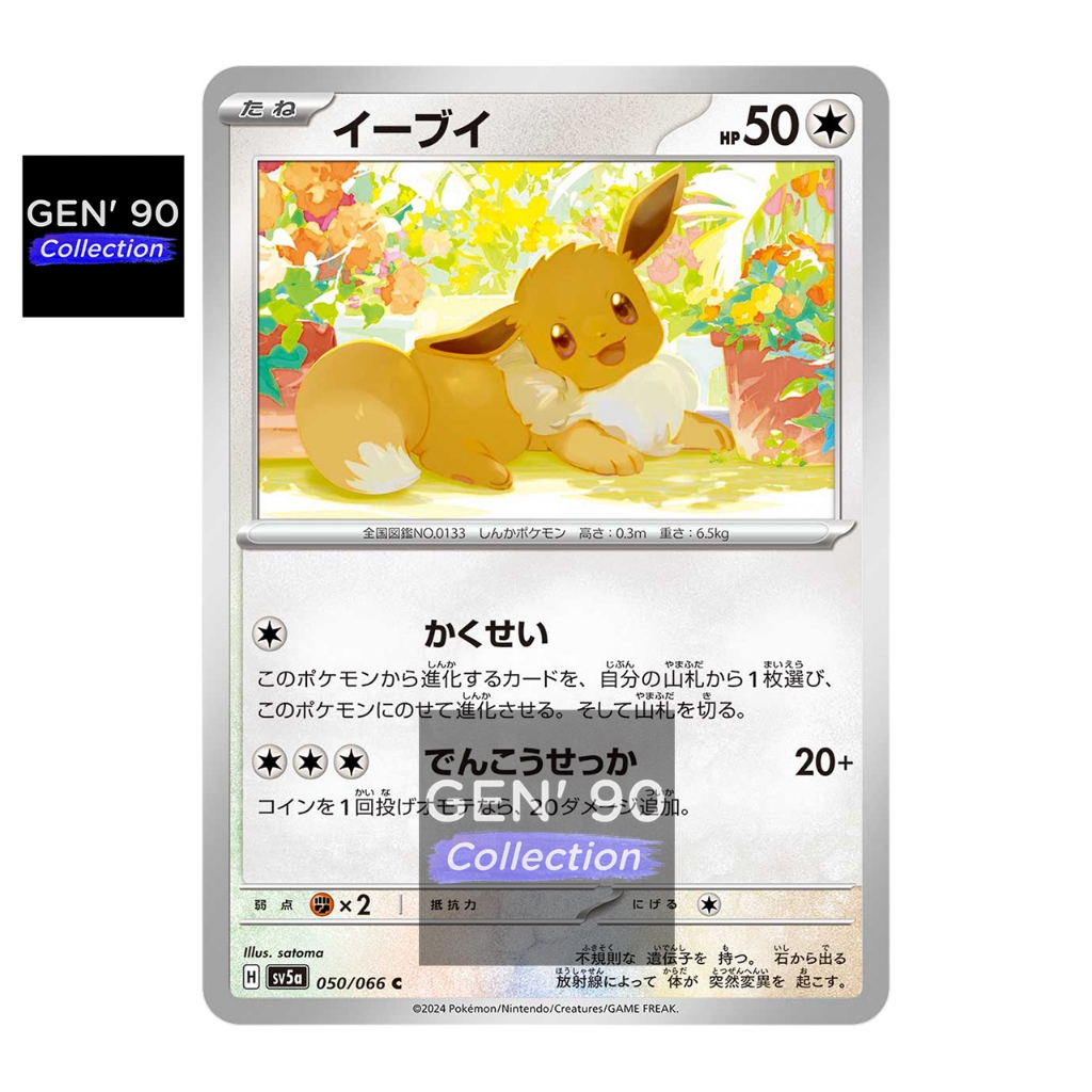 PTCG POKEMON CARD [VER.2024] [Eevee] [伊布] SV5a 050/066 NON-HOLO [Eeveelution] [Eevee Evolution ...
