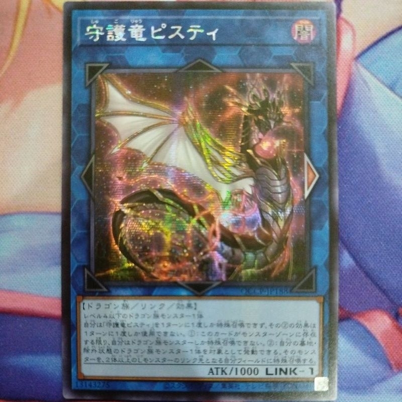YUGIOH QCCP-JP188 Pisty The Guardragon (SR/SER) | Shopee Philippines