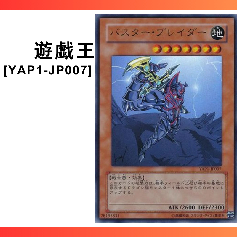YGO YuGiOh Card YAP1-JP007 Buster Blader Japanese OCG | Shopee Philippines