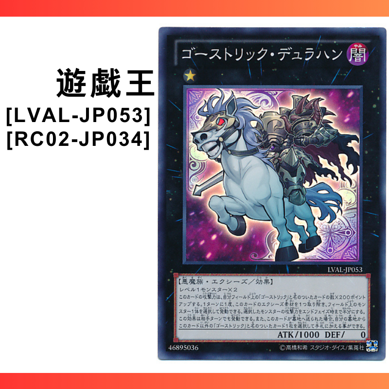 YGO YuGiOh Card RC02-JP034 LVAL-JP053 Ghostrick Dullahan Japanese OCG | Shopee Philippines