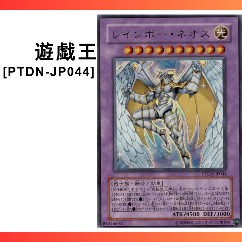 YGO YuGiOh Card PTDN-JP044 Rainbow Neos Japanese OCG | Shopee Philippines