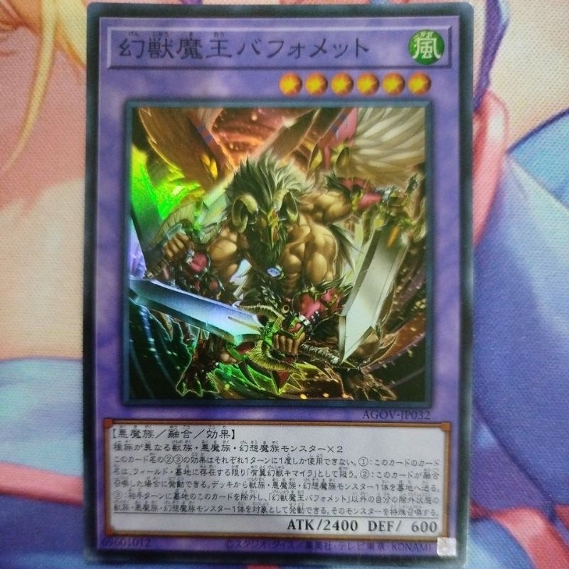 YUGIOH AGOV-JP032 Berfomet the Phantom Beast Dark Ruler (SR/SER) | Shopee Philippines