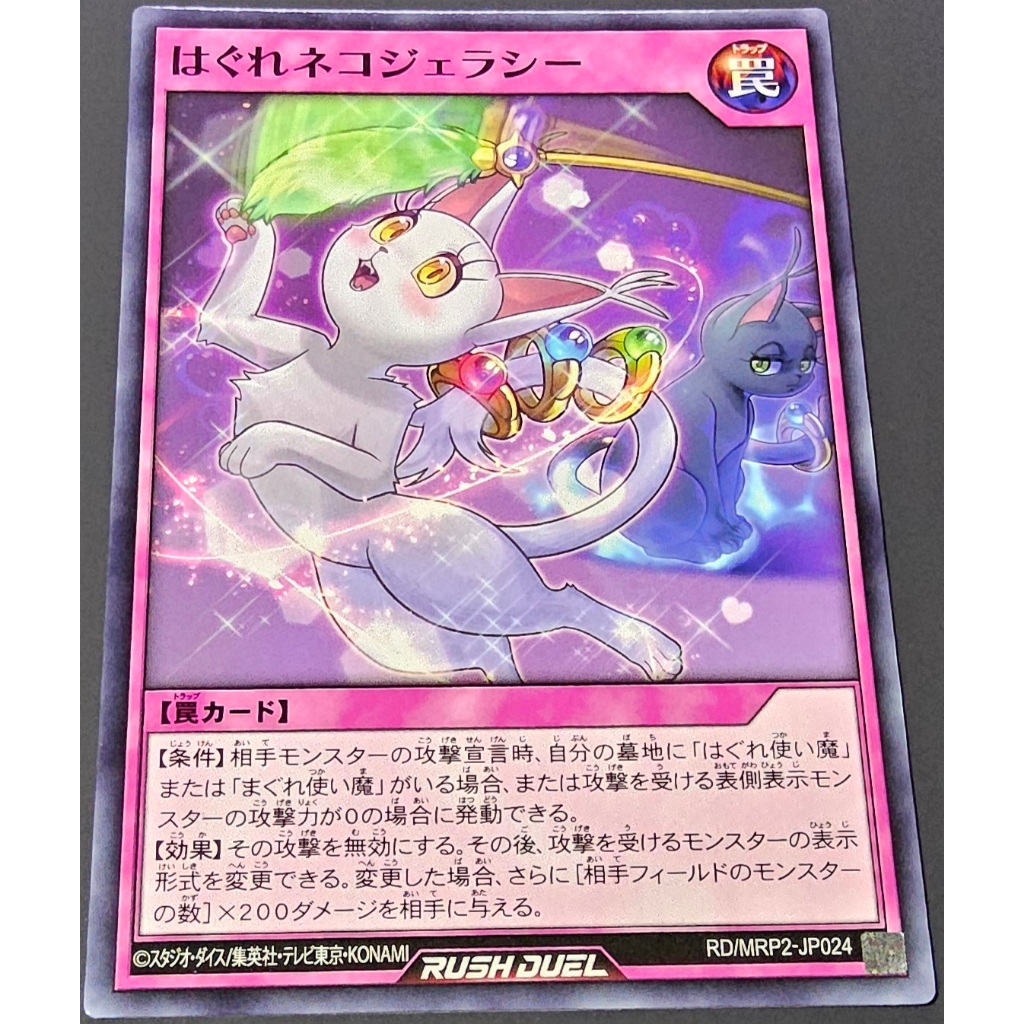 Straynge Cat Jealousy [C] RD/MRP2-JP024 Yu-Gi-Oh Rush Duel | Shopee Philippines