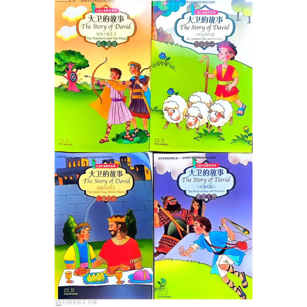 The Story Of David The Story Of David Chinese English. | Shopee Philippines