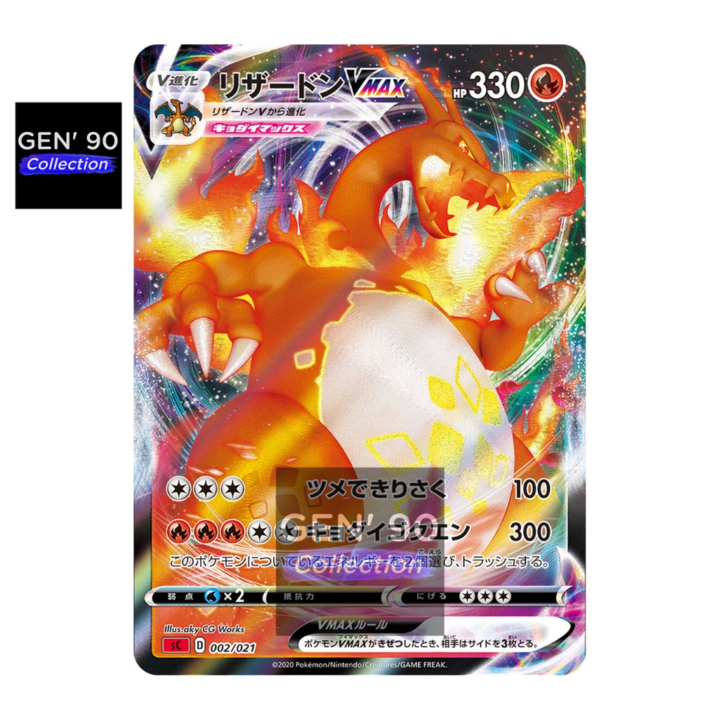 PTCG POKEMON CARD [VER.2020] [Charizard VMAX] [喷火龙 VMAX] SC 002/021 ...