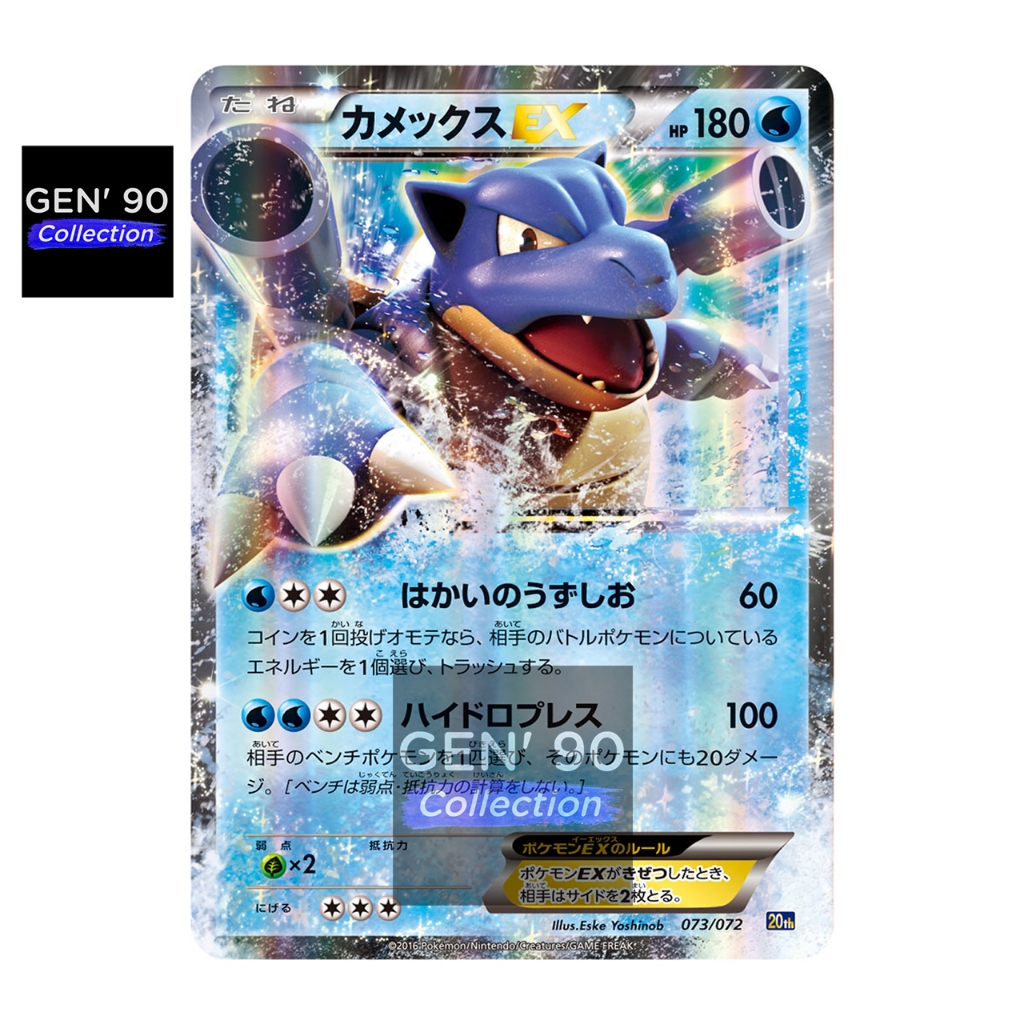 PTCG POKEMON CARD [VER.2016] [Blastoise EX 20th] [水箭龟 EX 20th] 073/072 20th HOLO [GEN' 90 ...