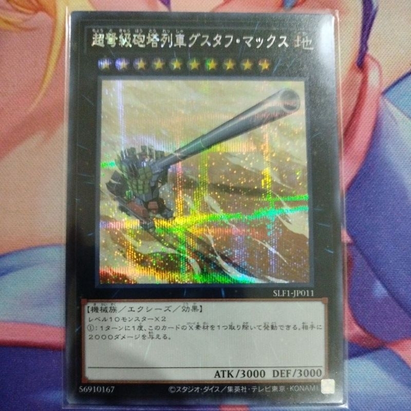 YUGIOH SLF1-JP011 Superdreadnought Rail Cannon Gustav Max (SR/SER) | Shopee Philippines