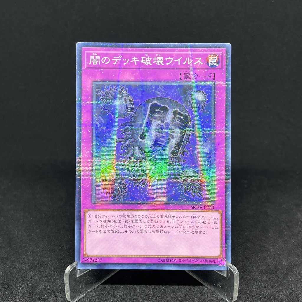 YUGIOH - Eradicator Epidemic Virus - Parallel PR / Common ( SR06-JP033 / SD21-JP034 ) [ JY CARD ...