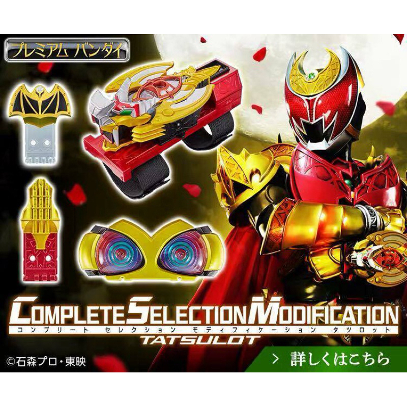 Bandai authentic Complete Modification Selection Kamen Rider Kiva ...