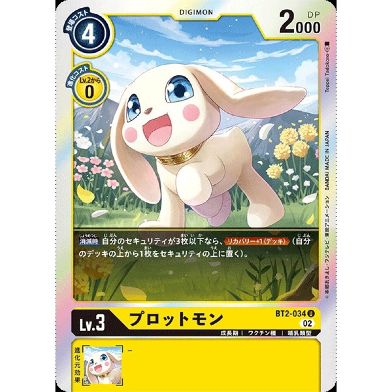 Digimon TCG BT2 / RB1 RB01 BT2-034 Salamon Plotmon | Shopee Philippines