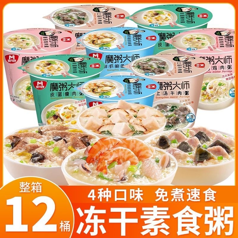 Multi-Flavor Instant Food Congee Barrel No-Boil Brewing Freeze-Dried ...
