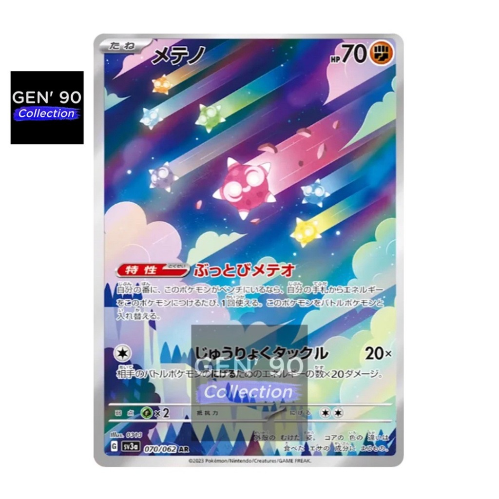PTCG POKEMON CARD [VER.2023] [Minior AR] [小陨星 AR] SV3a 070/062 AR ...