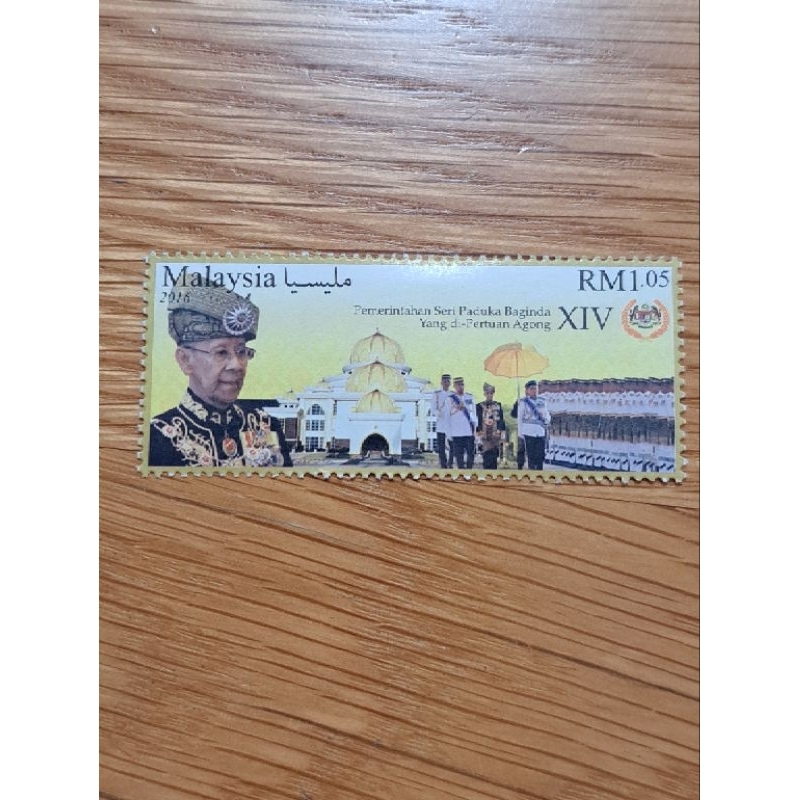 YG 2016 Setem Stamp Government Series Of Your Majesty Yang di-Pertuan ...