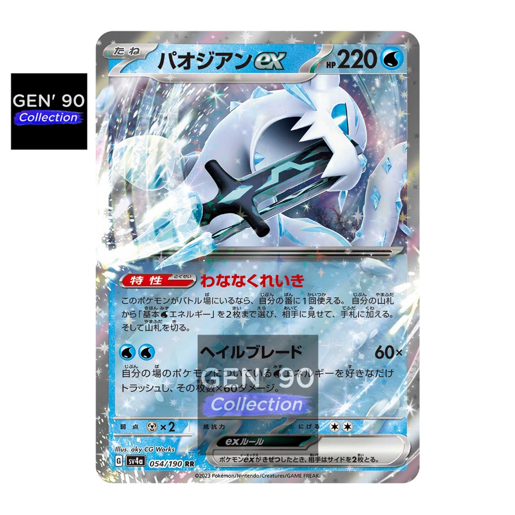 PTCG POKEMON CARD [VER.2023] [Chien-Pao ex] [古剑豹 ex] SV4a 054/190 HOLO [Japanese] [GEN' 90 ...