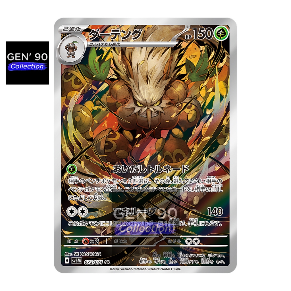PTCG POKEMON CARD [VER.2024] [Shiftry AR] [狡猾天狗 AR] SV5M 072/071 AR [GEN' 90] [Japanese ...