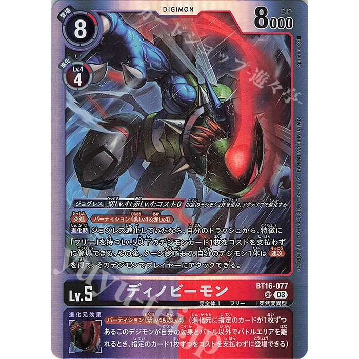 Digimon TCG BT16-077 SR / Dinobeemon | Shopee Philippines