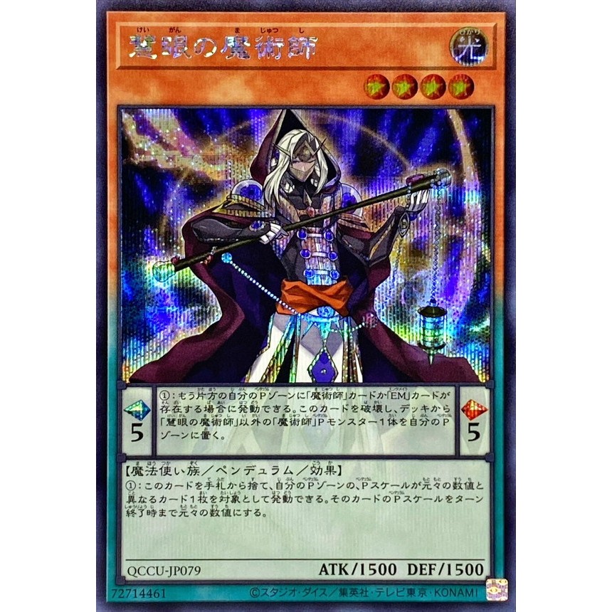 YUGIOH QCCU-JP079 Wisdom-Eye Magician | Shopee Philippines