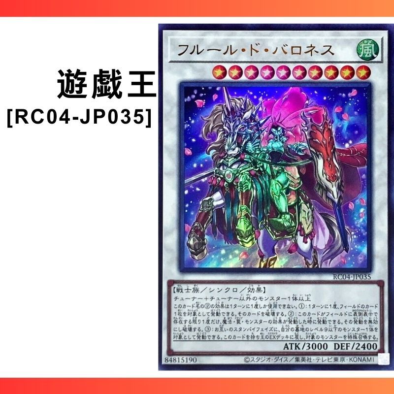 YGO YuGiOh Card RC04-JP035 Baronne de Fleur Japanese OCG | Shopee Philippines