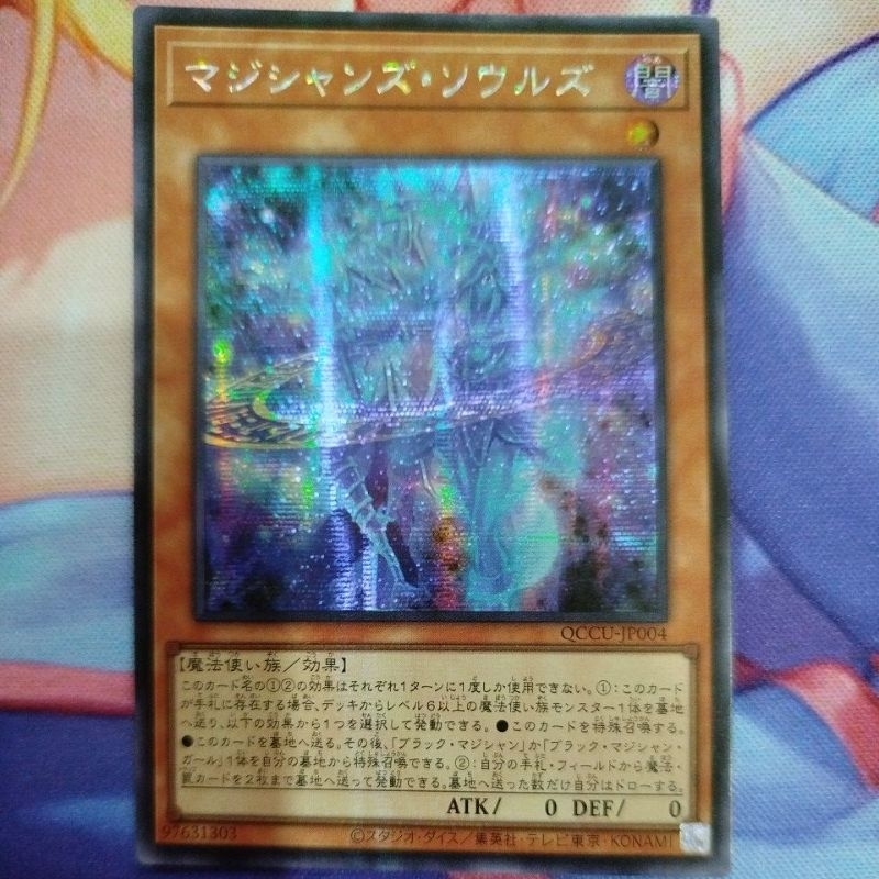 YUGIOH QCCU-JP004 HC01-JP009 DP23-JP002 Magician's Souls (SR/SER/UR/NPR/UTR) | Shopee Philippines