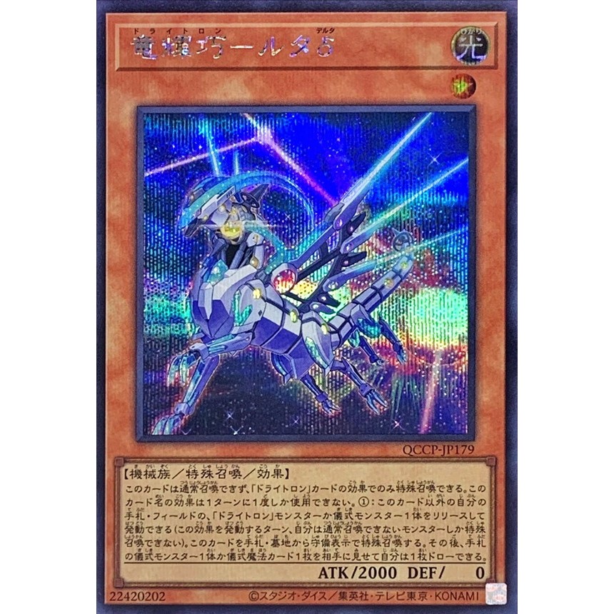 YUGIOH QCCP-JP179 DBGI-JP027 Drytron Delta Altais | Shopee Philippines