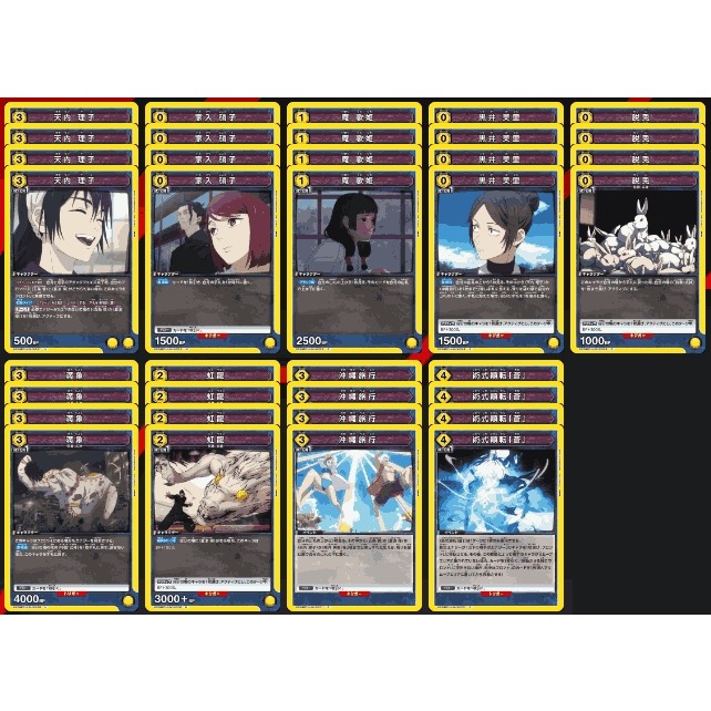 Union Arena Jujutsu Kaisen Vol.2 EX04BT Yellow UC Set | Shopee Philippines