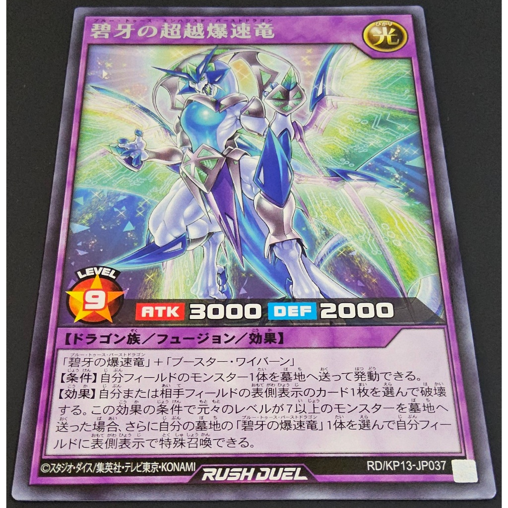 Blue Tooth Enhanced Burst Dragon [R] RD/KP13-JP037 Yu-Gi-Oh Rush Duel | Shopee Philippines