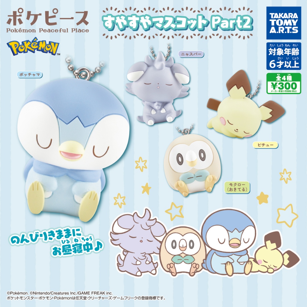 [Takara Tomy] Pokemon Peaceful Place Pokepeace Oyasumi Mascot Part 2 ...