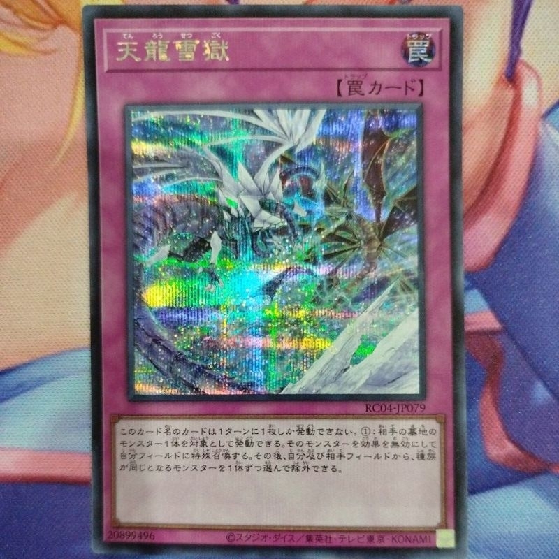 YUGIOH RC04-JP079 ROTD-JP079 Ice Dragon's Prison (SR/SER/UTR/CR) | Shopee Philippines