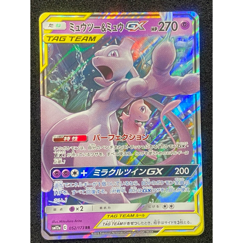 2019 Pokemon Japanese Sun & Moon Tag Team GX All Stars 052 Mewtwo & Mew ...
