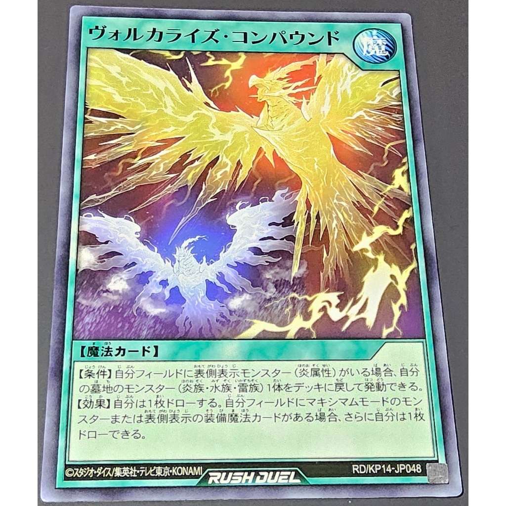 Volcalize Compound [C] RD/KP14-JP048 Yu-Gi-Oh Rush Duel | Shopee Philippines