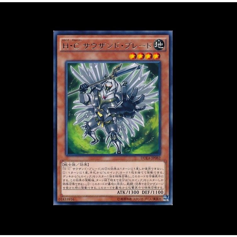 Yugioh: DUEA-JP082 22TP-JP102 24AT-AE209 Heroic Challenger - Thousand Blades (N/R/SR) | Shopee ...