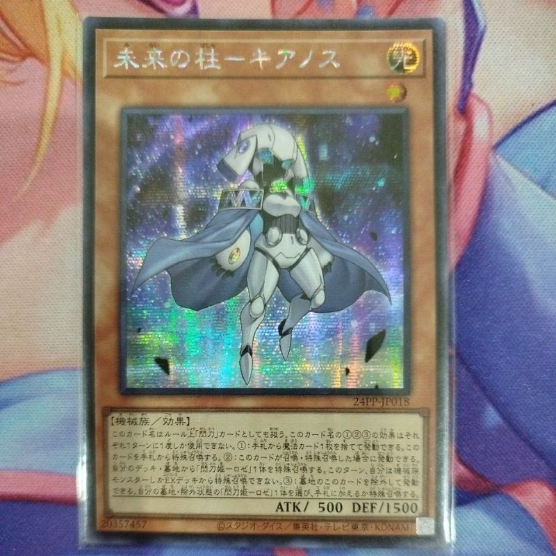 YUGIOH 24PP-JP018 Pillar of the Future - Cyanos (COMMON/NPR/SER/SR) | Shopee Philippines