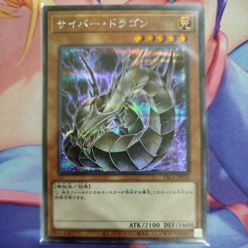 YUGIOH QCCP-JP015 PAC1-JP012 20TH-JPC79 TT01-JPA01 QCAC-JP029 Cyber Dragon (N/SR/UR/SER/UTR/SPR ...