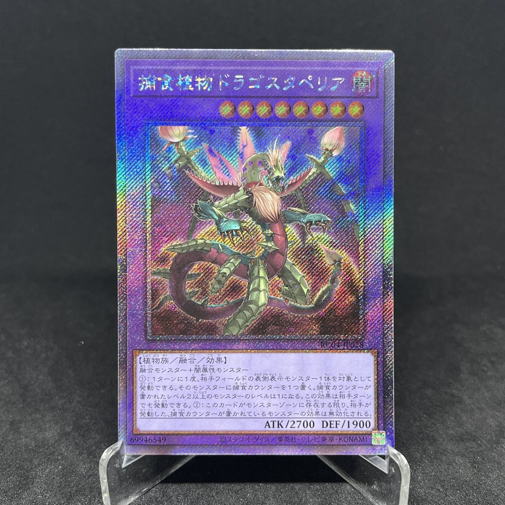 YUGIOH - Predaplant Dragostapelia - Extra Secret EXSER / Collector CR ( RC04-JP028 ) [ JY CARD ...