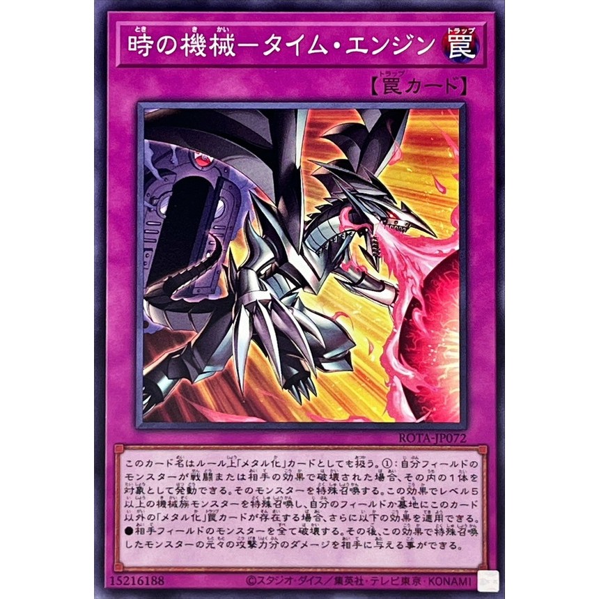 YUGIOH ROTA-JP072 Time Engine | Shopee Philippines
