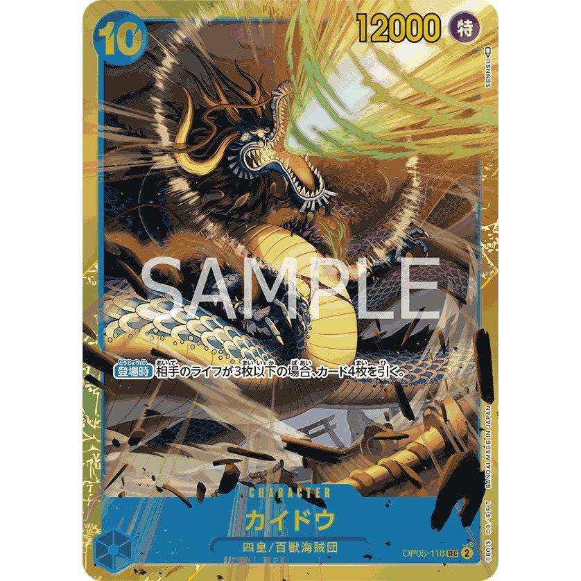 ONE PIECE CARD GAME OP PRB OP05-118_p0 KAIDO BLUE CHARACTER SEC NA ...