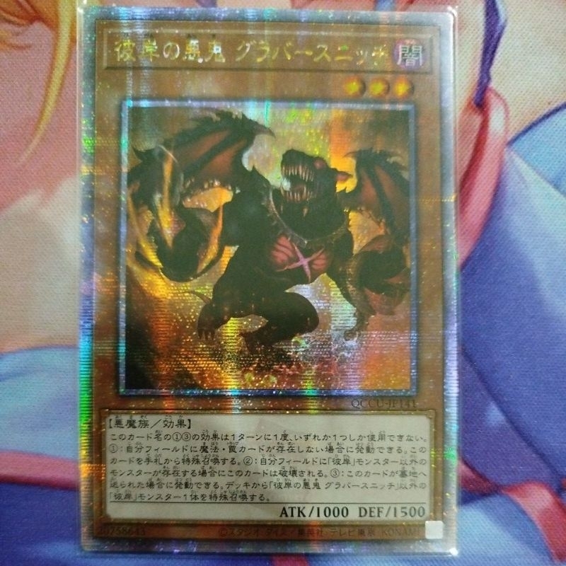 YUGIOH QCCU-JP141 Graff, Malebranche of the Burning Abyss (QCSER) | Shopee Philippines