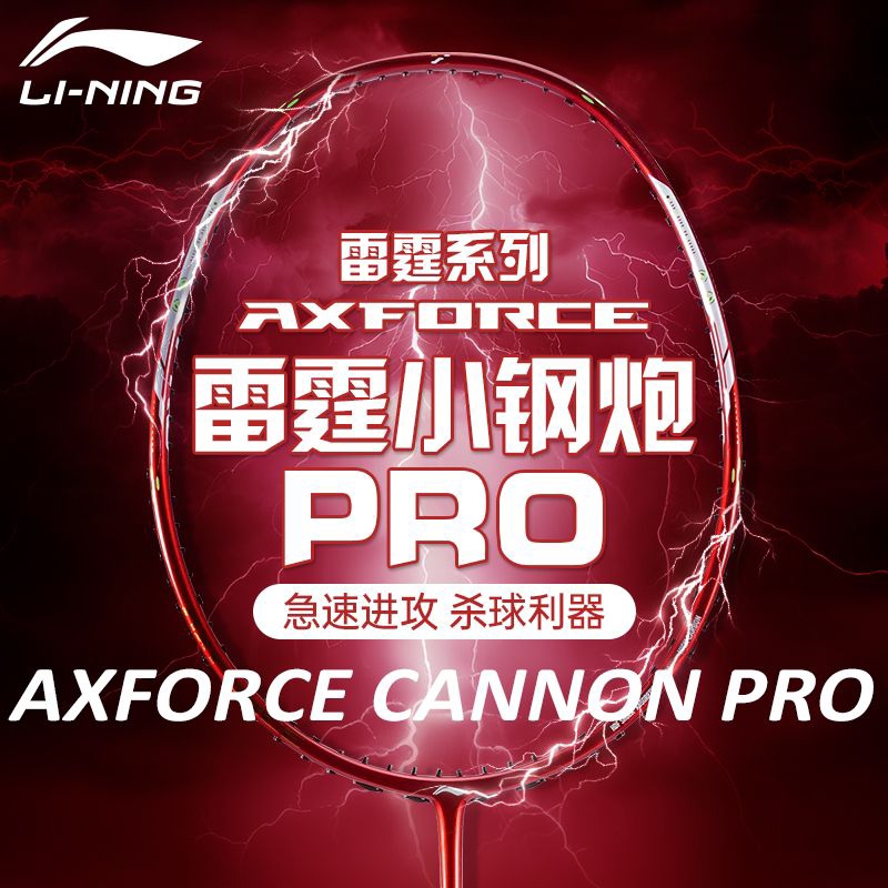 LI-NING AXFORCE CANNON PRO BADMINTON RACKET | Shopee Philippines