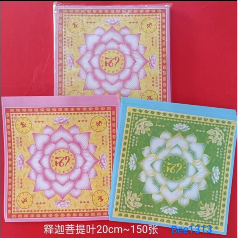 Sakyamuni Leaf/Front Back Printing/20cm x 20cm/75 Sheets Pink/75 Sheets ...