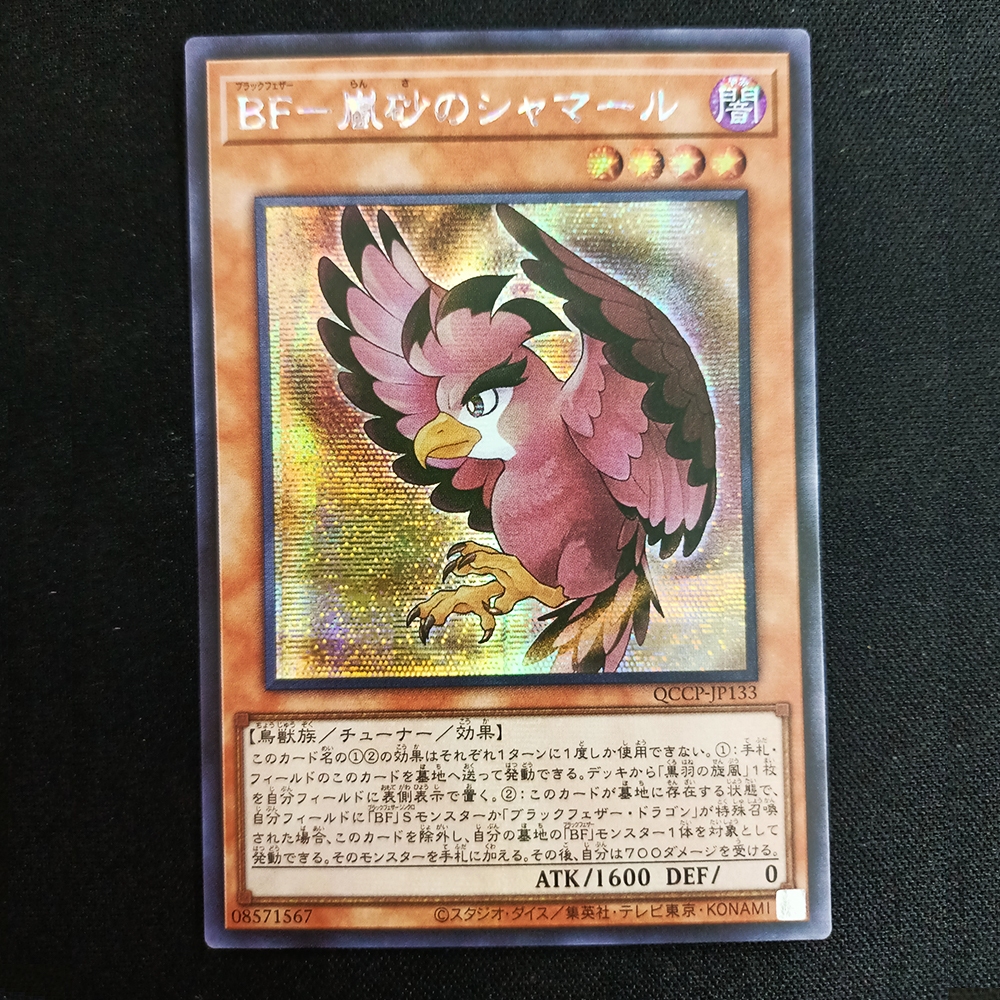 YUGIOH QCCP-JP133 Blackwing - Shamal the Sandstorm [SR/ SER] | Shopee Philippines